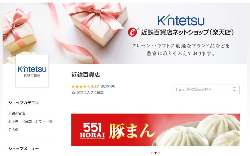 【2024】551蓬莱の豚まんは楽天で買えない？オンラインショップまとめ | みんなの見たい！知りたい！総まとめ